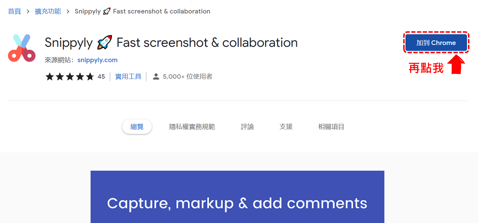 Snippyly 免費Chrome擴充功能，網頁截圖分享超簡單 還可多人線上編輯！