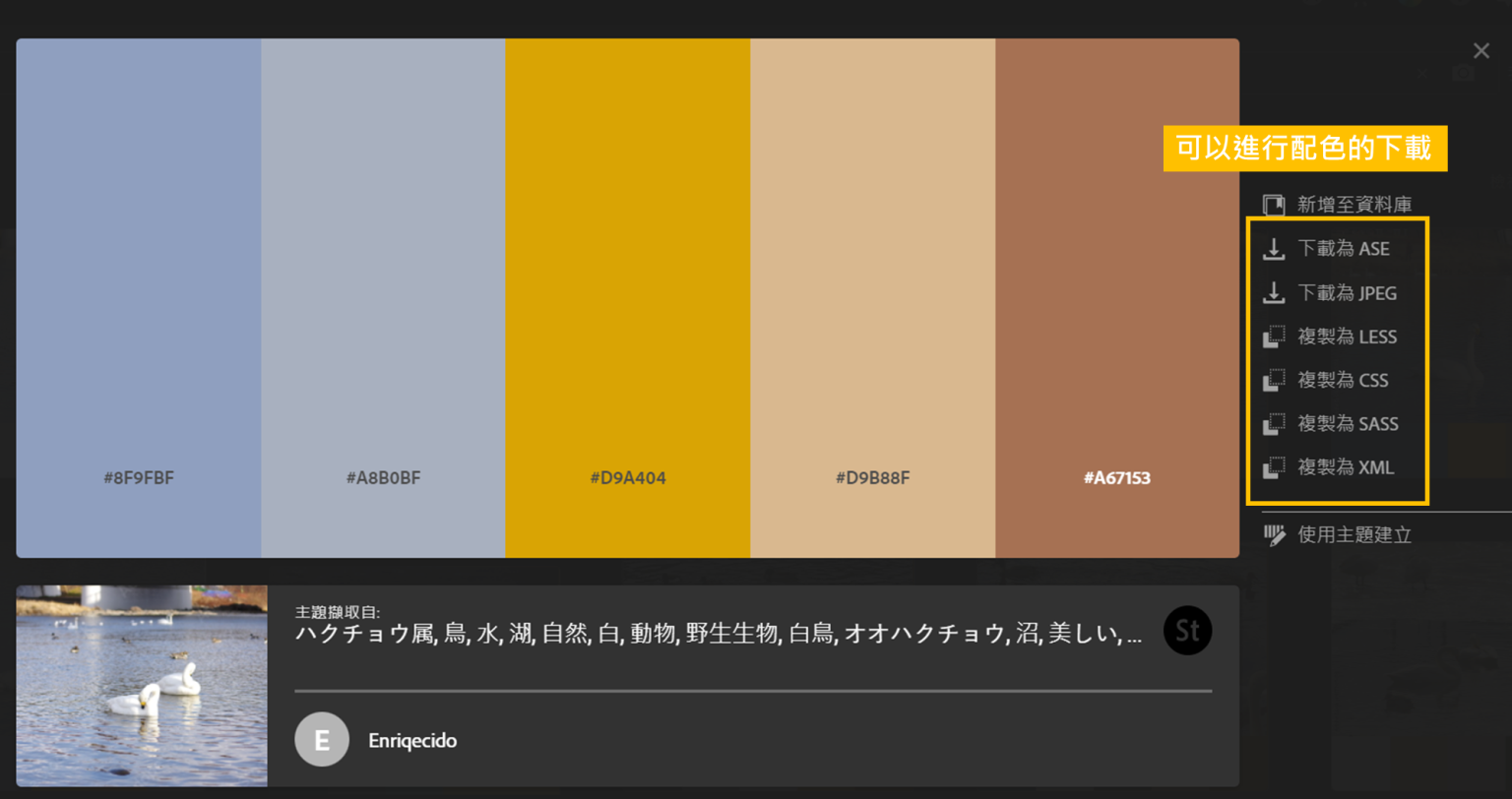 Adobe Color 色彩配置實用工具推薦，探索屬於你的配色靈感！
