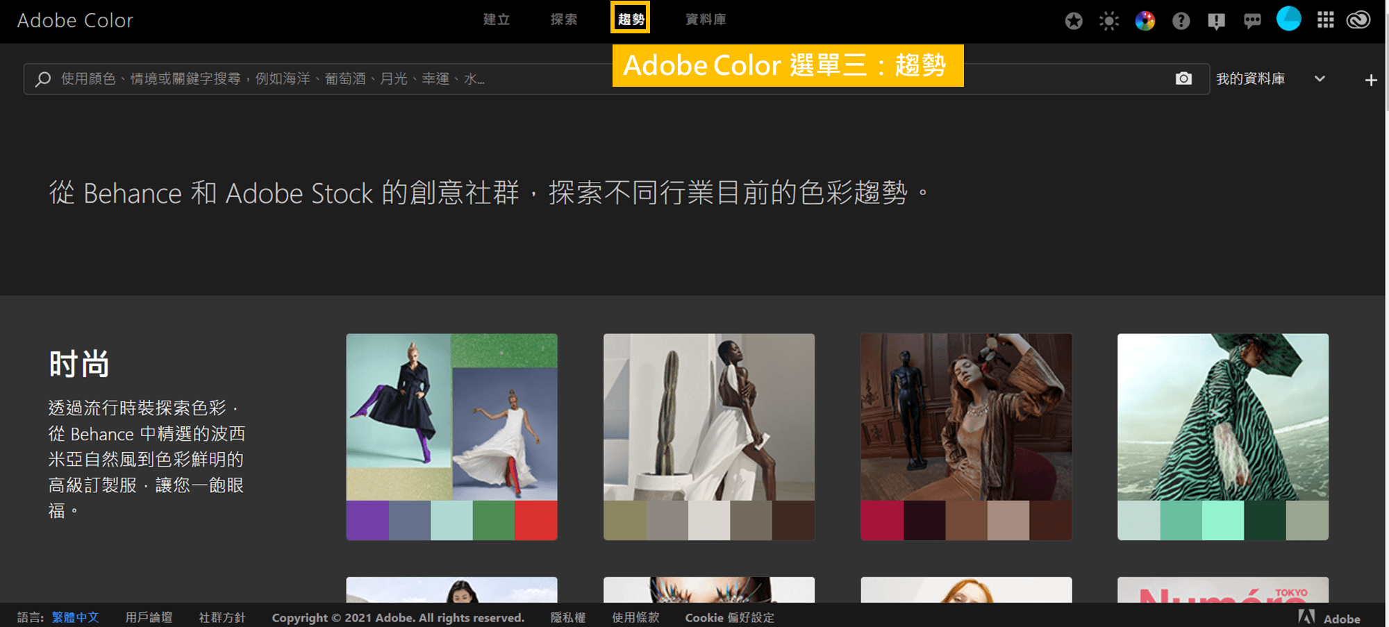 Adobe Color 色彩配置實用工具推薦，探索屬於你的配色靈感！