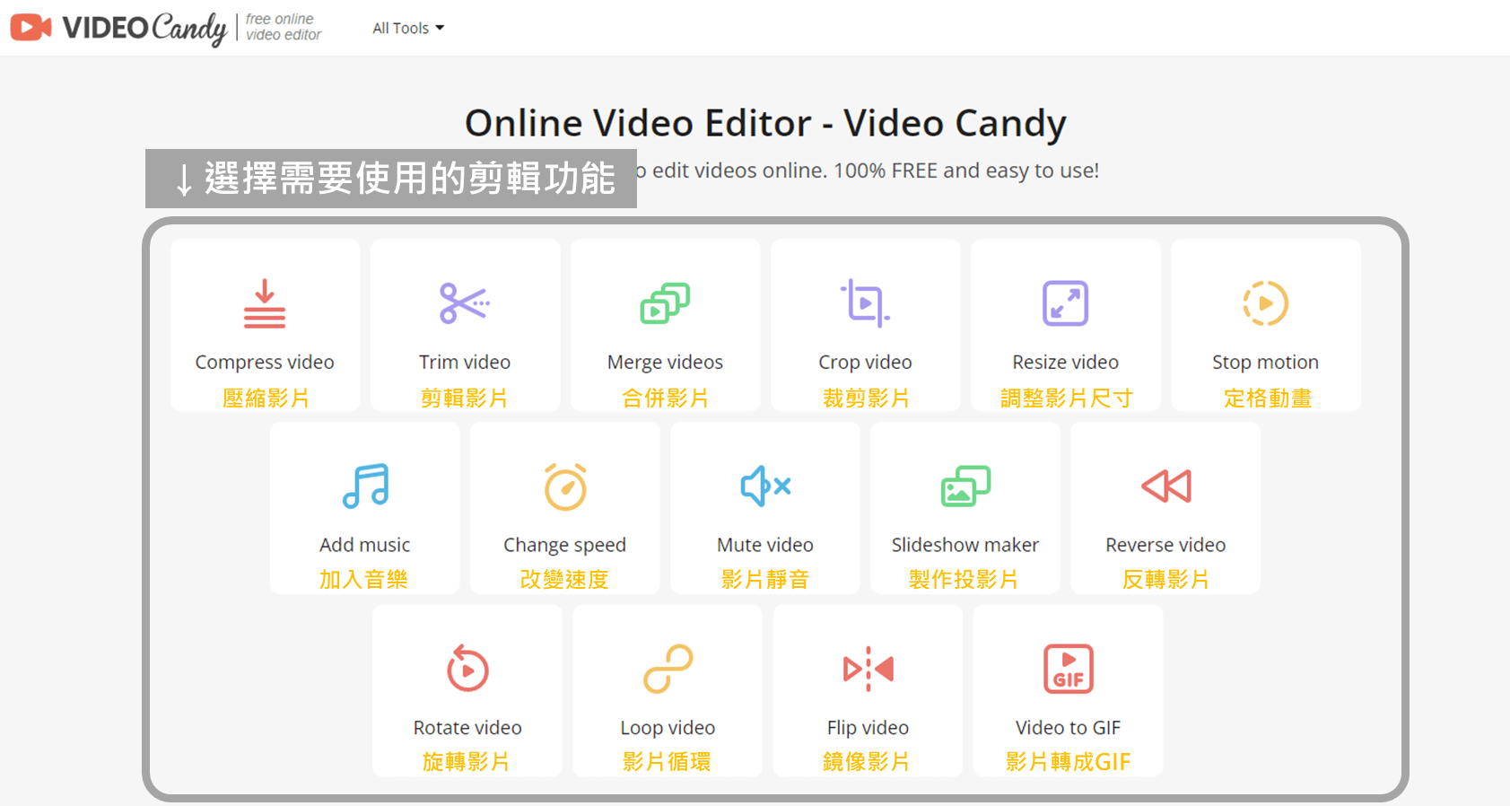Video Candy 免費線上影片剪輯工具，裁切大小、調整速度輕鬆搞定！