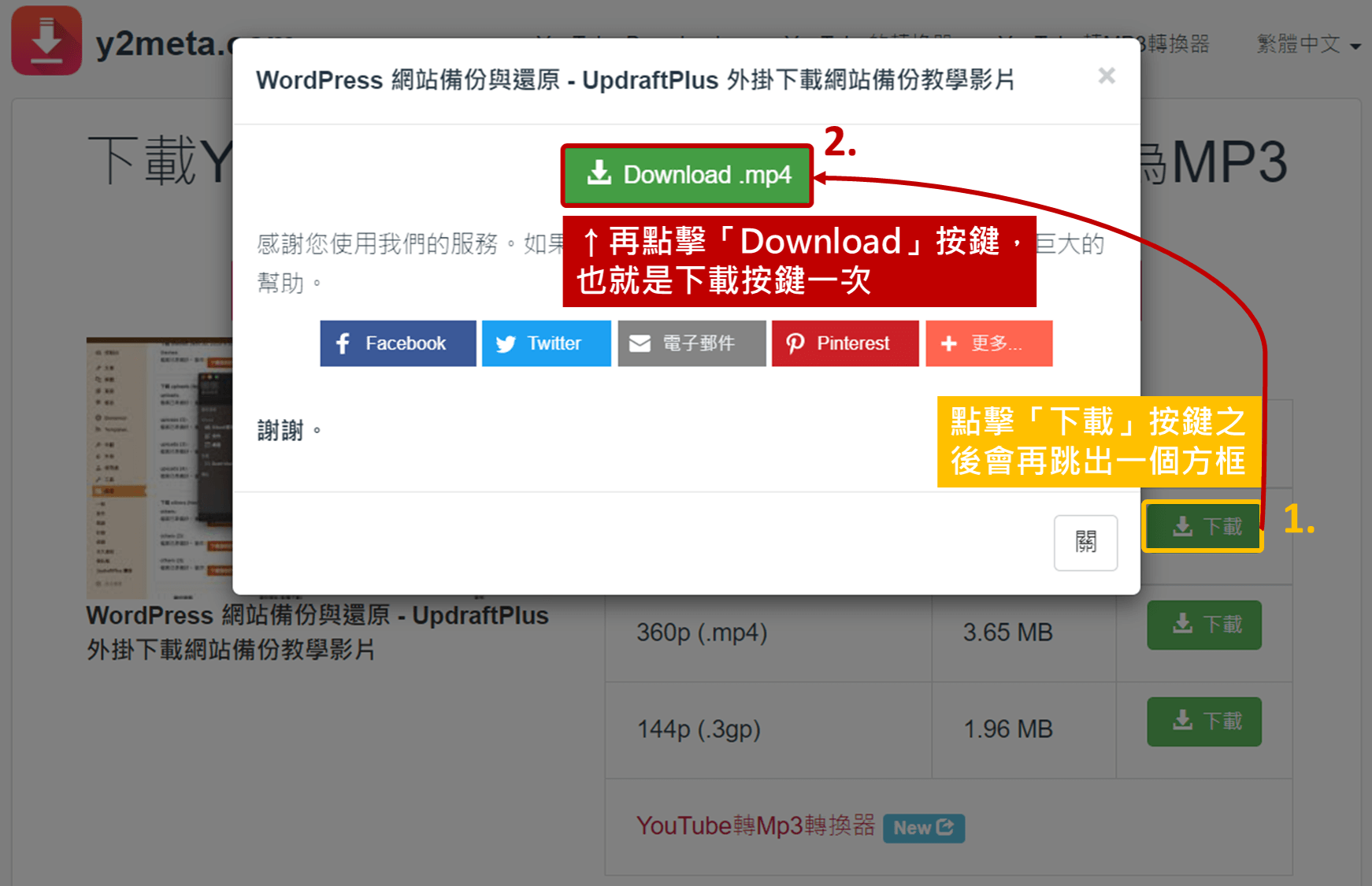 y2meta 免費線上影片下載工具，輕鬆從Youtube和其他網站下載影片！