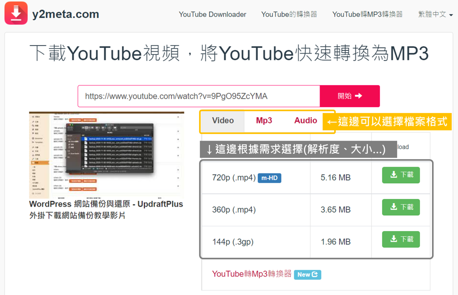 y2meta 免費線上影片下載工具，輕鬆從Youtube和其他網站下載影片！
