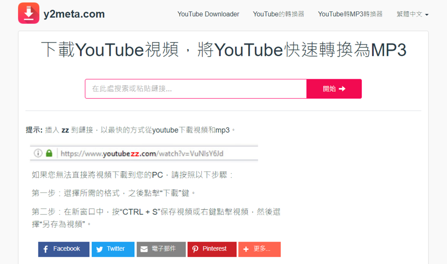y2meta 免費線上影片下載工具，輕鬆從Youtube和其他網站下載影片！