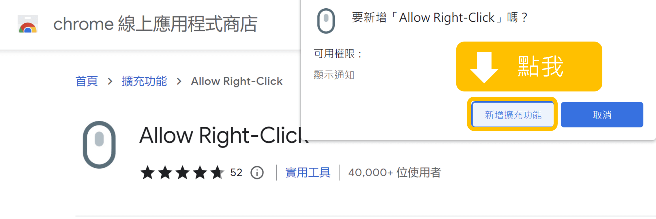 Allow Right Click 免費Chrome擴充功能，讓你看得到也複製的了！