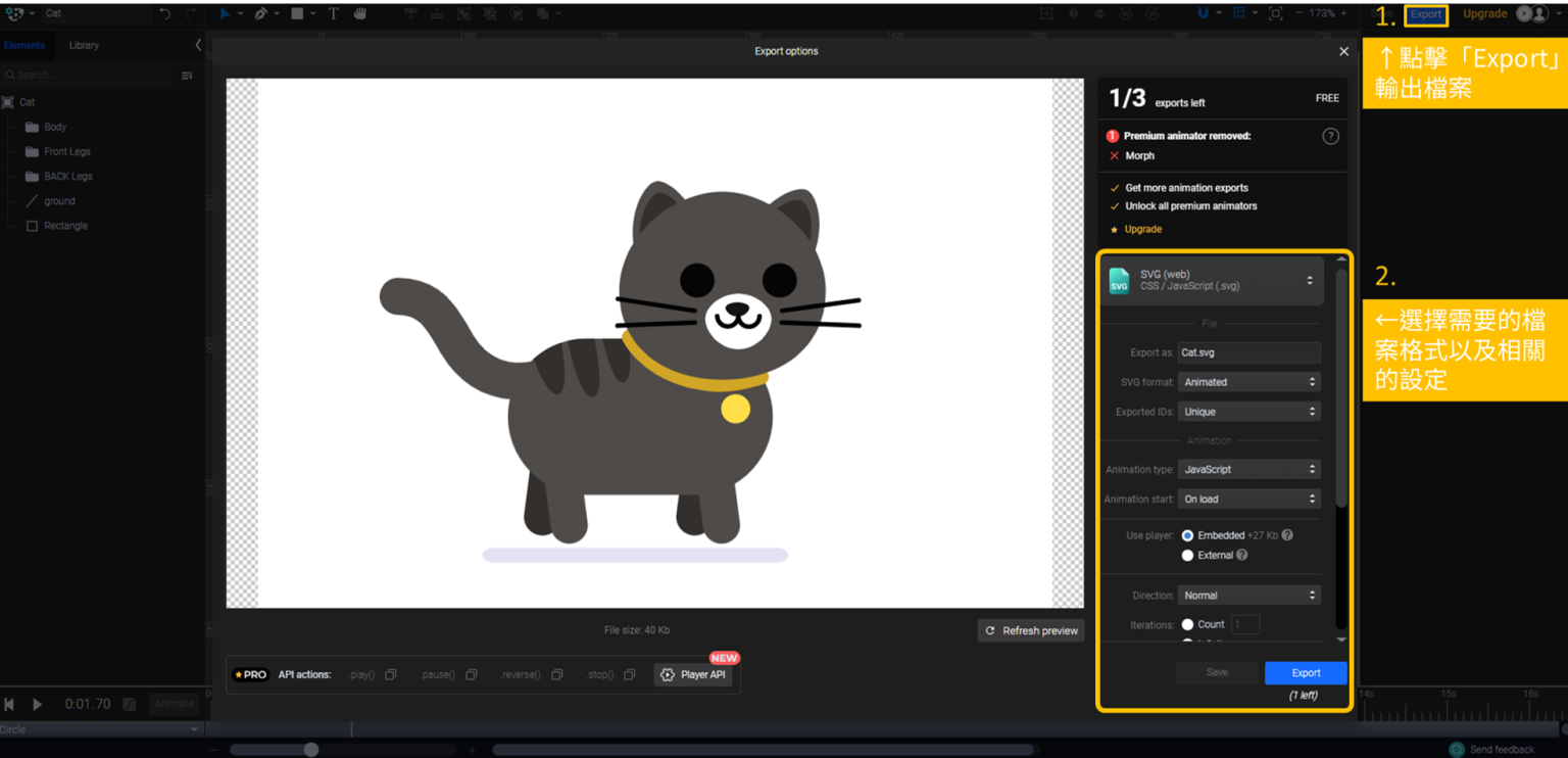 SVGator 免費工具讓你的圖片動起來！快速製作 SVG 動畫就靠它！