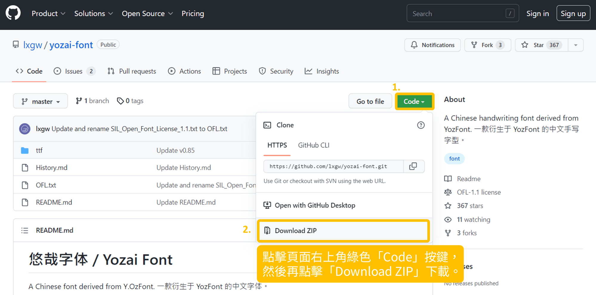 悠哉字體（Yozai Font）免費可商用，支援繁簡中文的開源手寫字型！