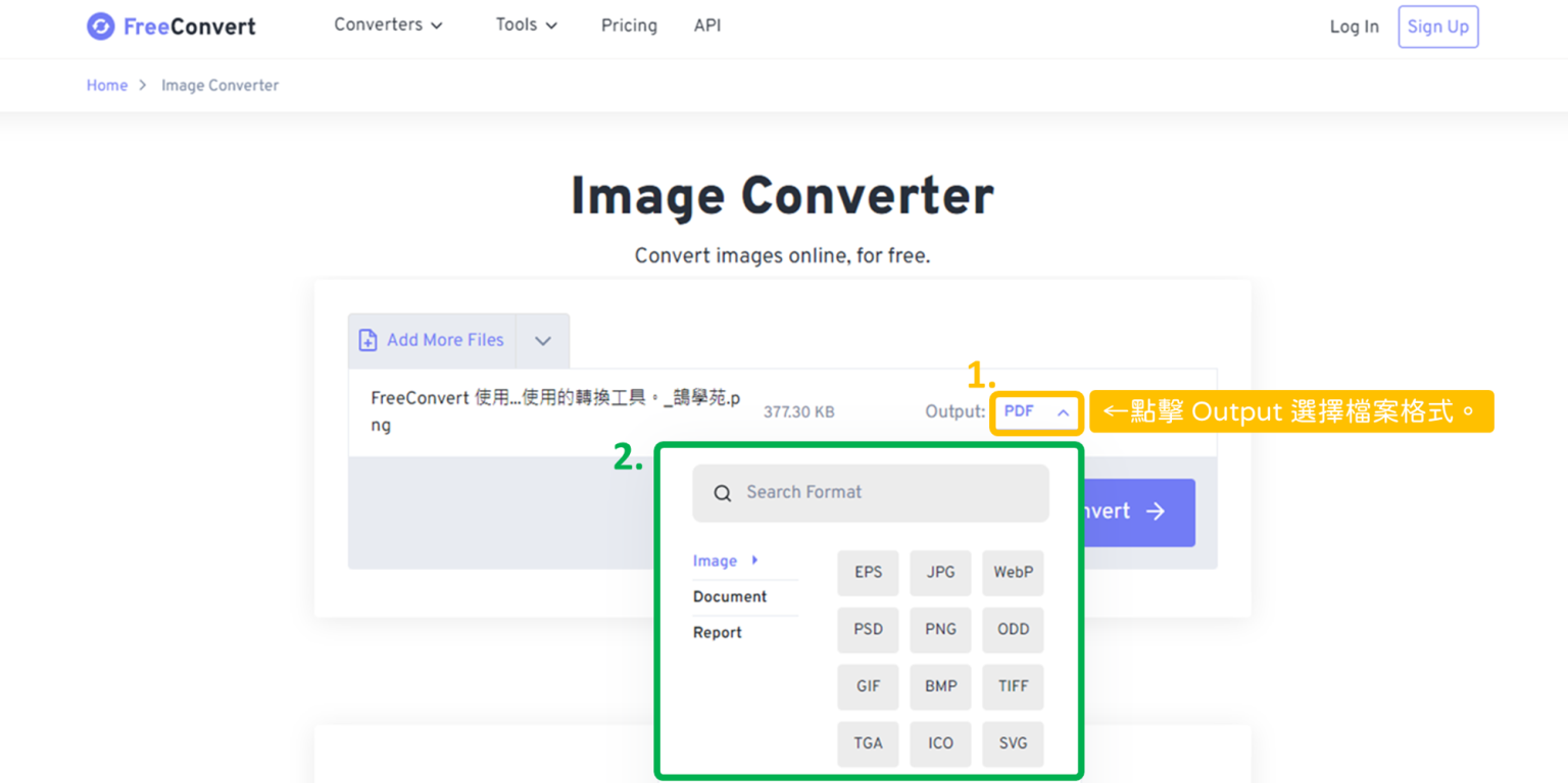 FreeConvert 免費轉檔工具，支援影片、圖片等超過 1500 種文件轉換！