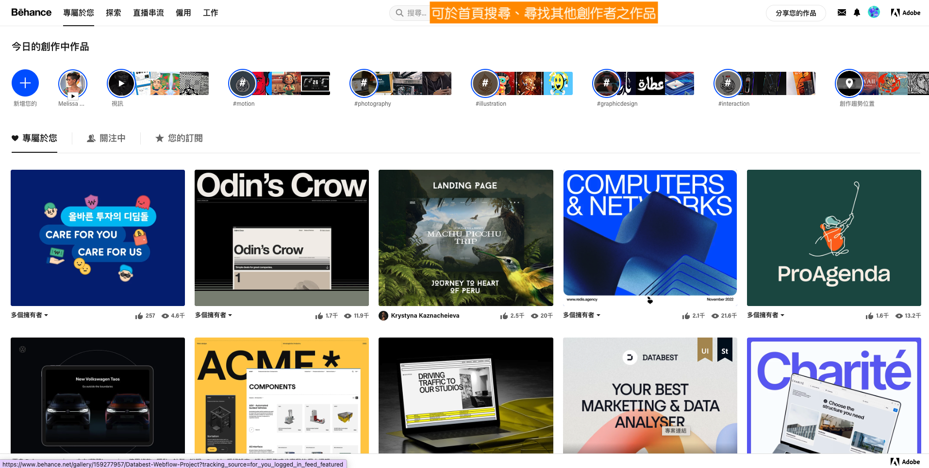 Behance 設計人的免費 blog，展現作品集的最佳選擇！
