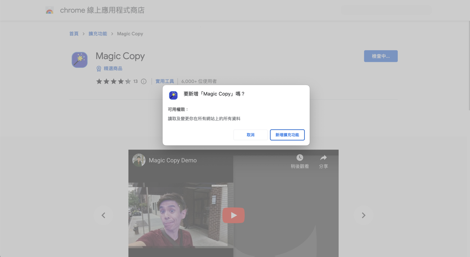 Magic Copy 免費 Chrome 外掛！在瀏覽器上輕鬆完成圖片去背｜鵠學苑