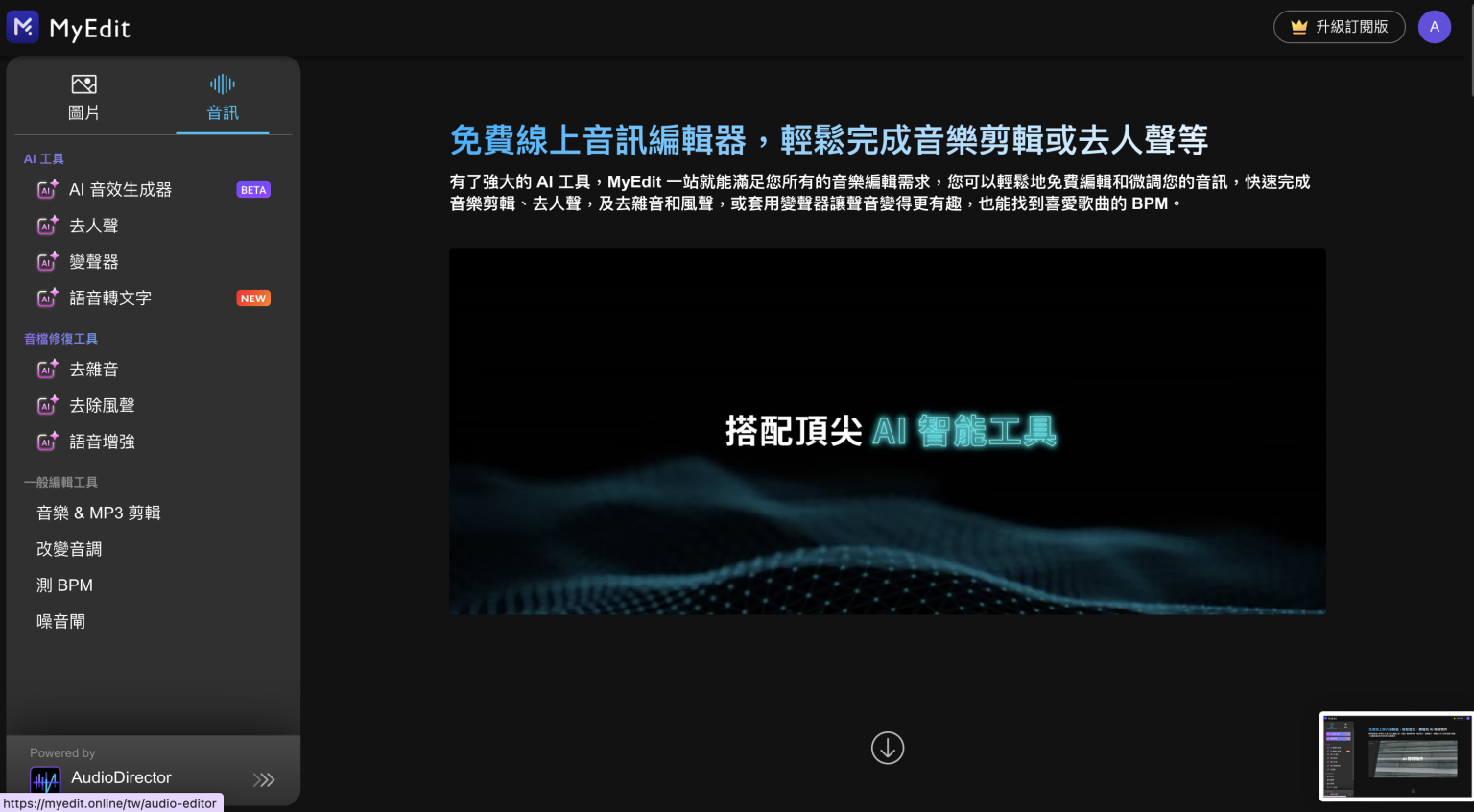 MyEdit 免費線上圖片、音訊編輯工具！輕鬆製作出你的個人風格｜鵠學苑