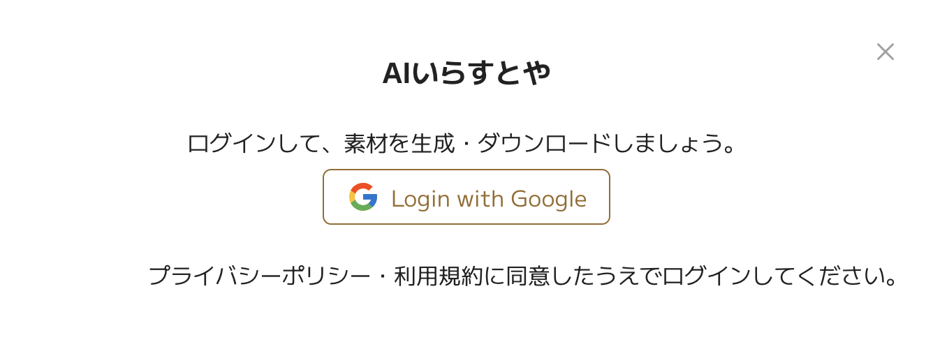 AI Irasutoya - AI 生成免費日式插圖！｜鵠學苑