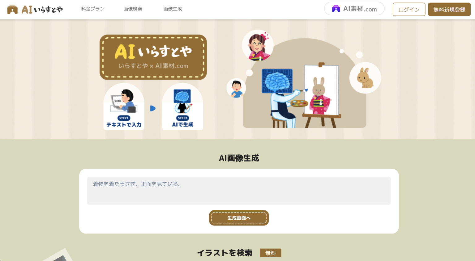 AI Irasutoya - AI 生成免費日式插圖！｜鵠學苑