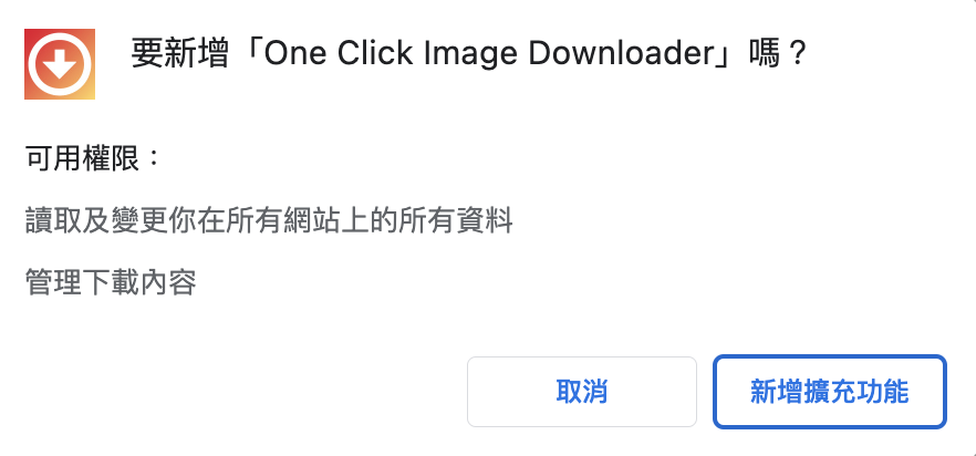 One Click Image Downloader 免費 Chrome 外掛！ 一鍵下載網站上的圖片｜鵠學苑