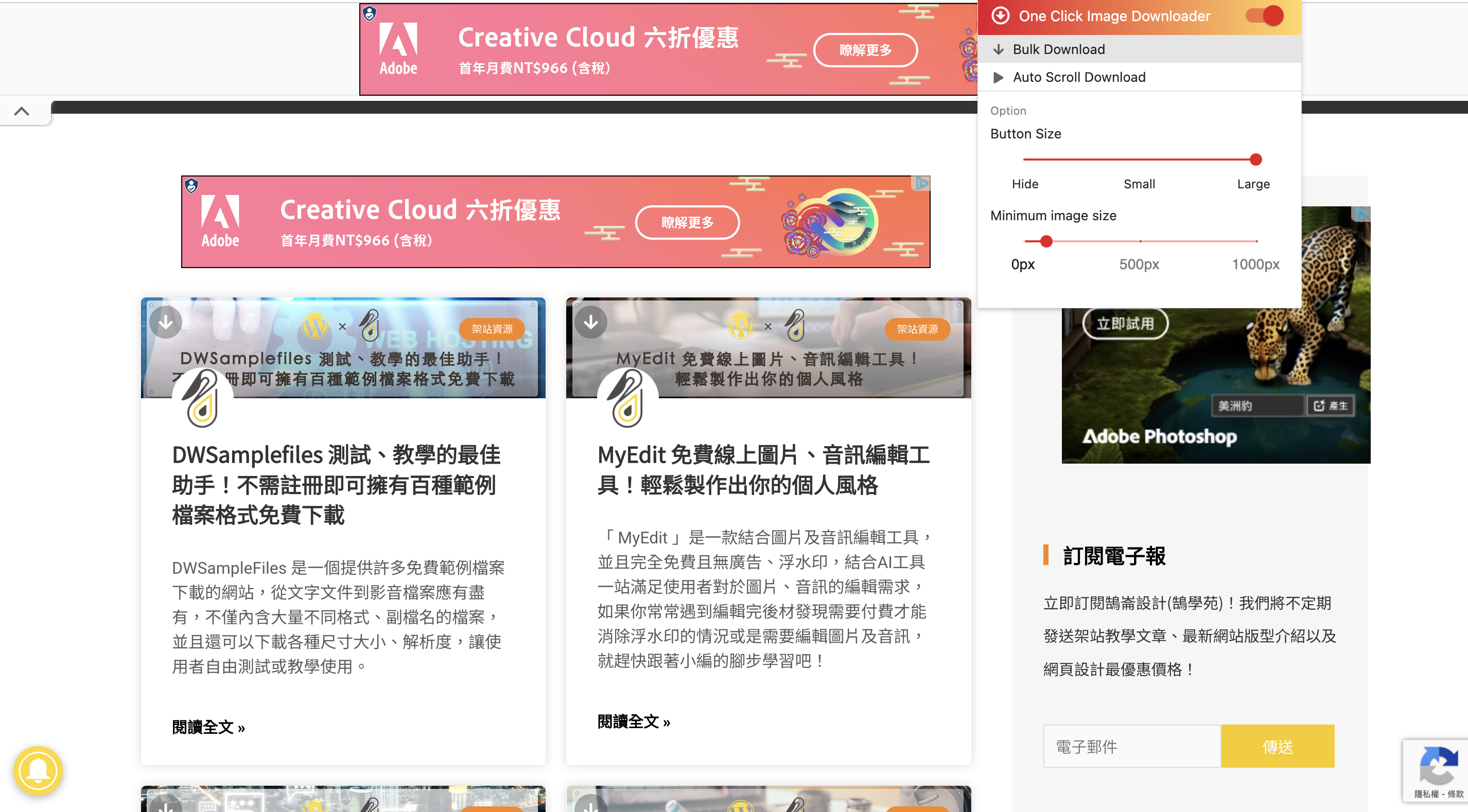 One Click Image Downloader 免費 Chrome 外掛！ 一鍵下載網站上的圖片｜鵠學苑