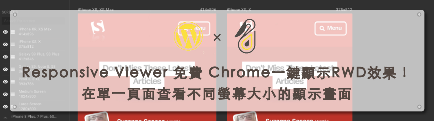 免費 Chrome一鍵顯示RWD效果！Responsive Viewer 在單一頁面查看不同螢幕大小的顯示畫面